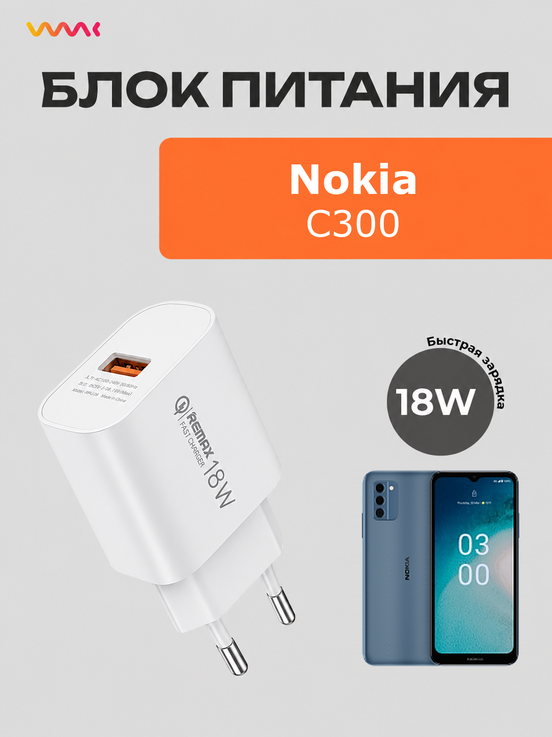 Блок питания для Nokia C300. Адаптер для Nokia C300.
