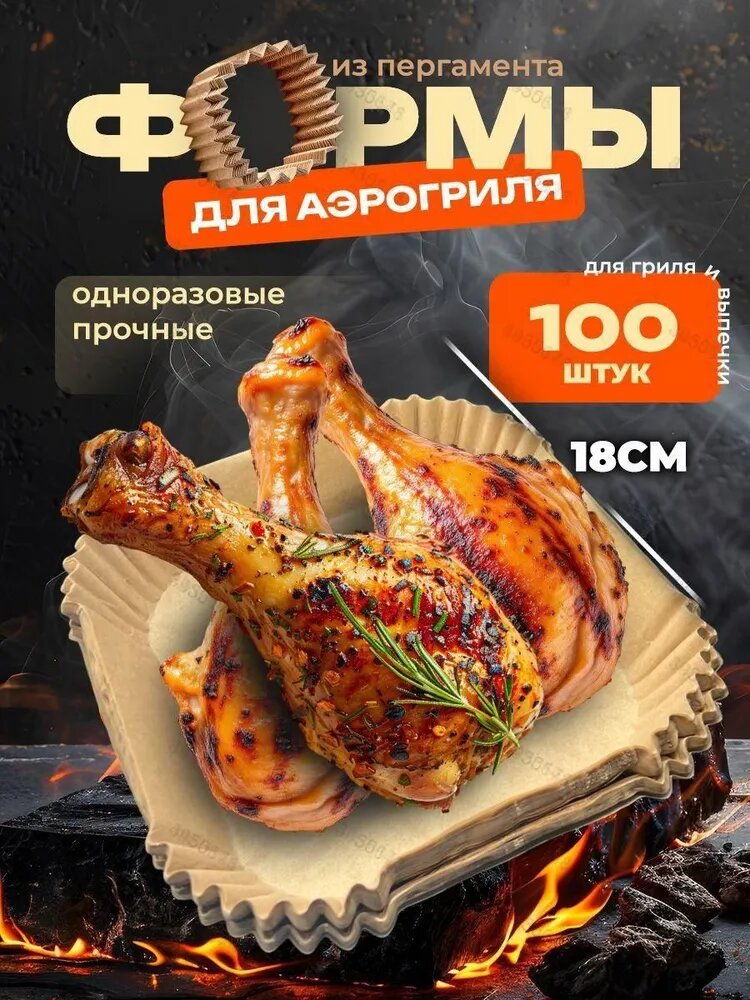 Бумага пищевая, 18.5м х 18.5 см, 100 шт
