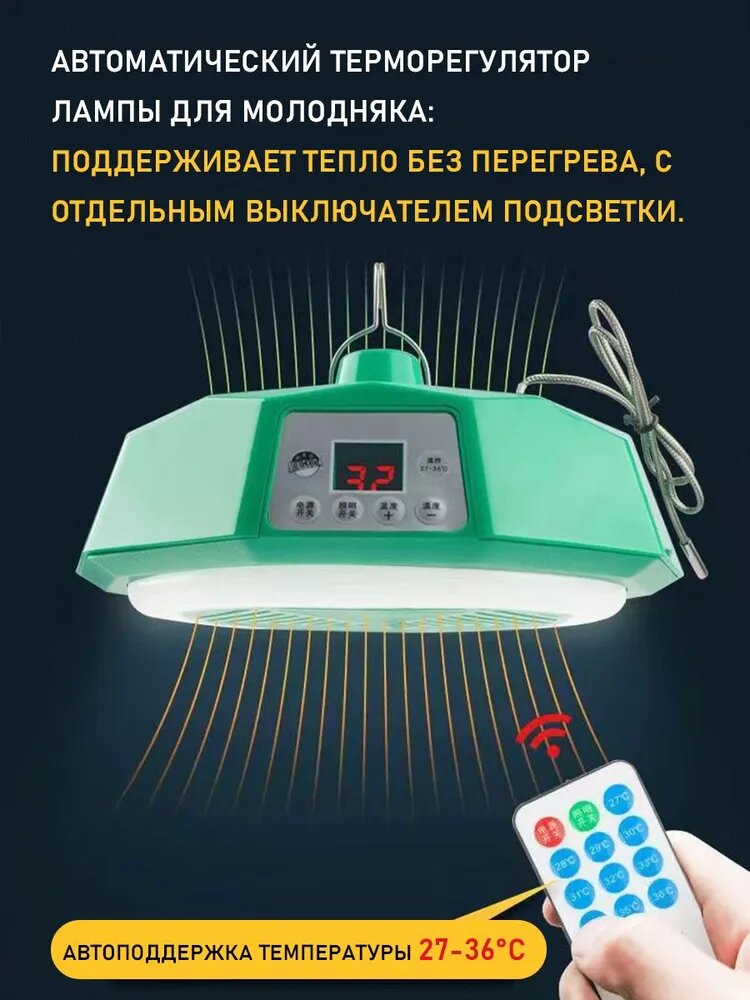 Обогреватель для курятника, Умный контроль температуры 27-36°C, Мощность 50-500 Вт, Напряжение 220 В, Площадь обогрева 3 м² — фото 1