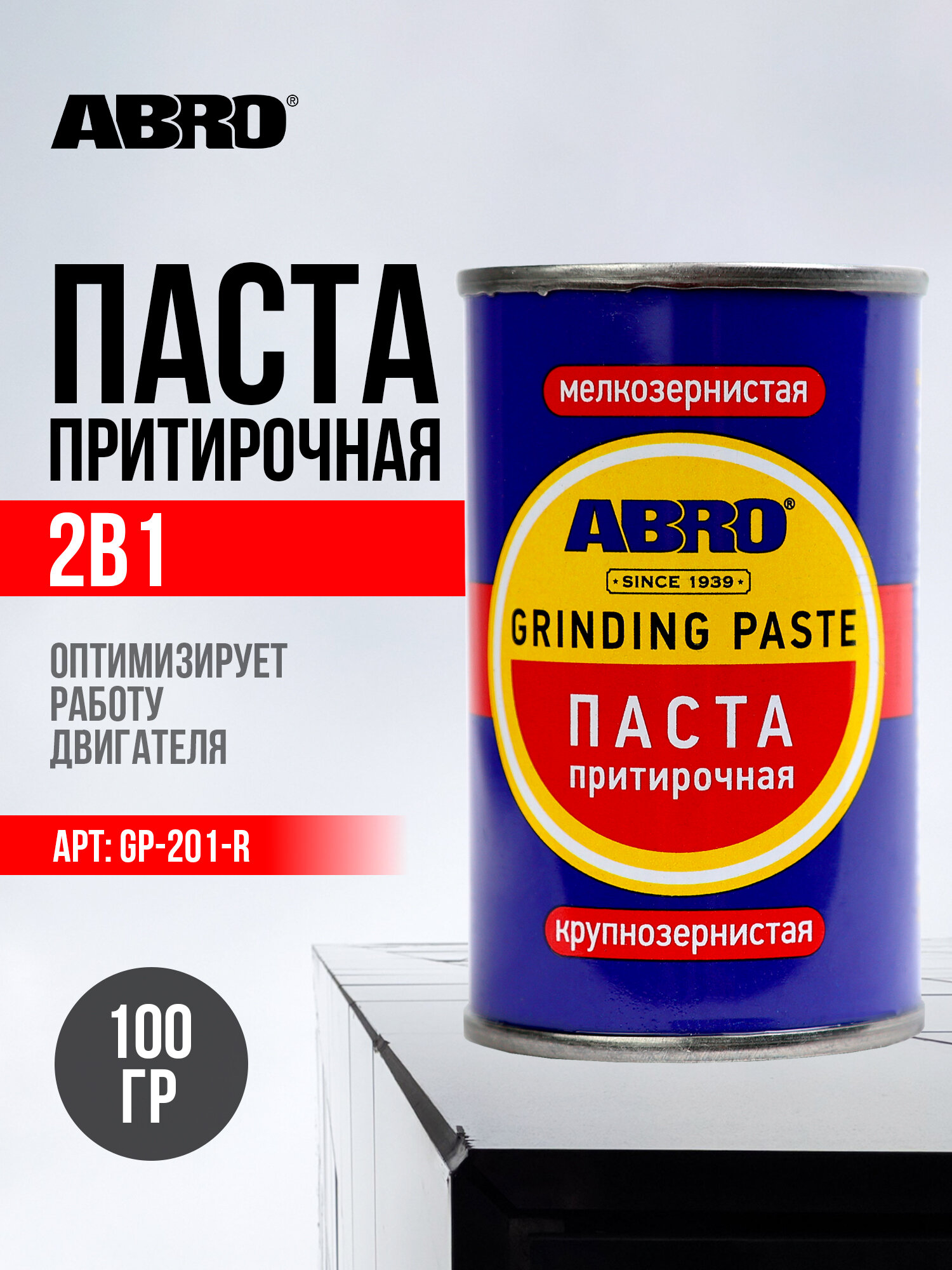 Паста притирочная для клапанов 100 г ABRO