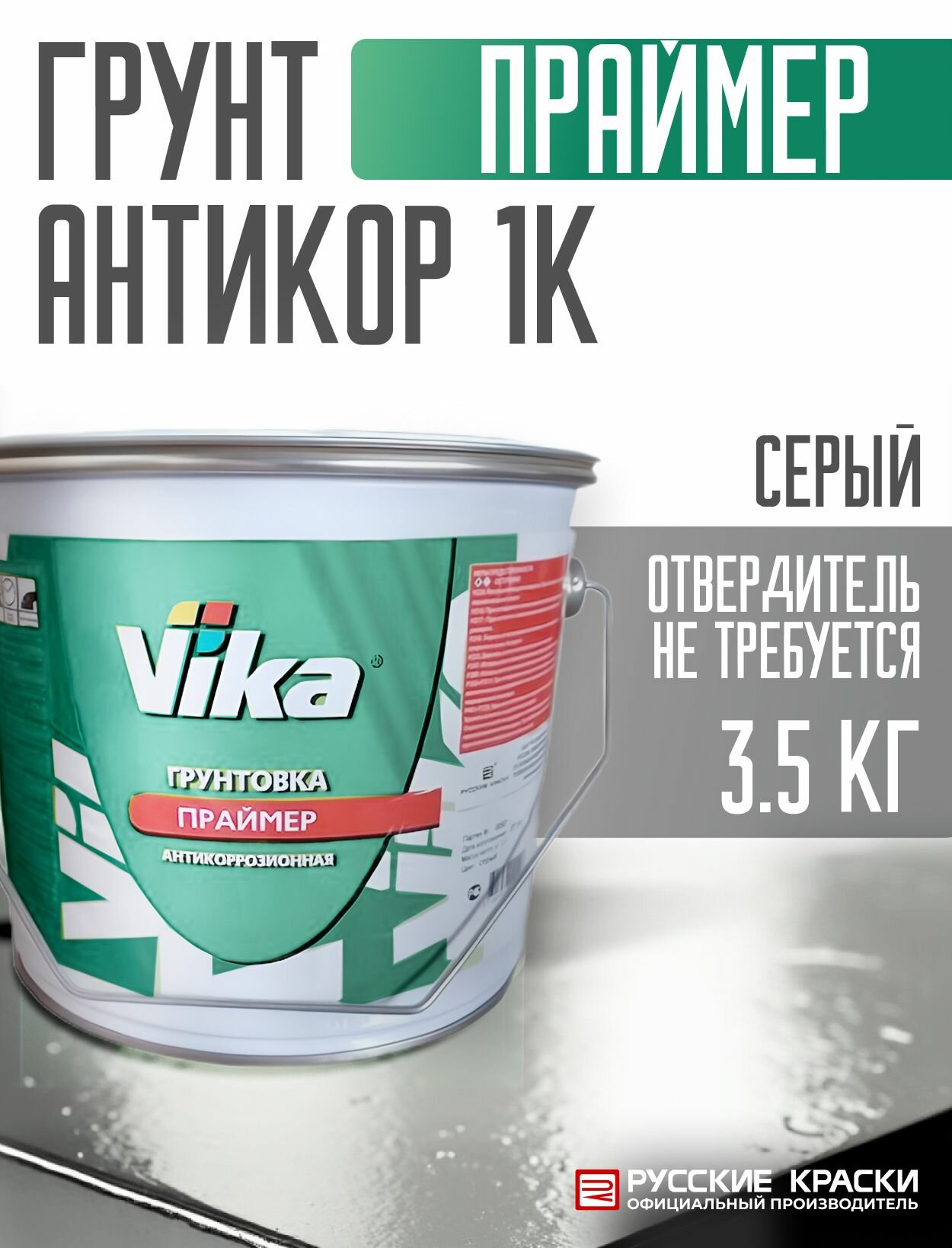Грунт алкидный Праймер Vika, серый, антикоррозийный однокомпонентный, 3.5 кг
