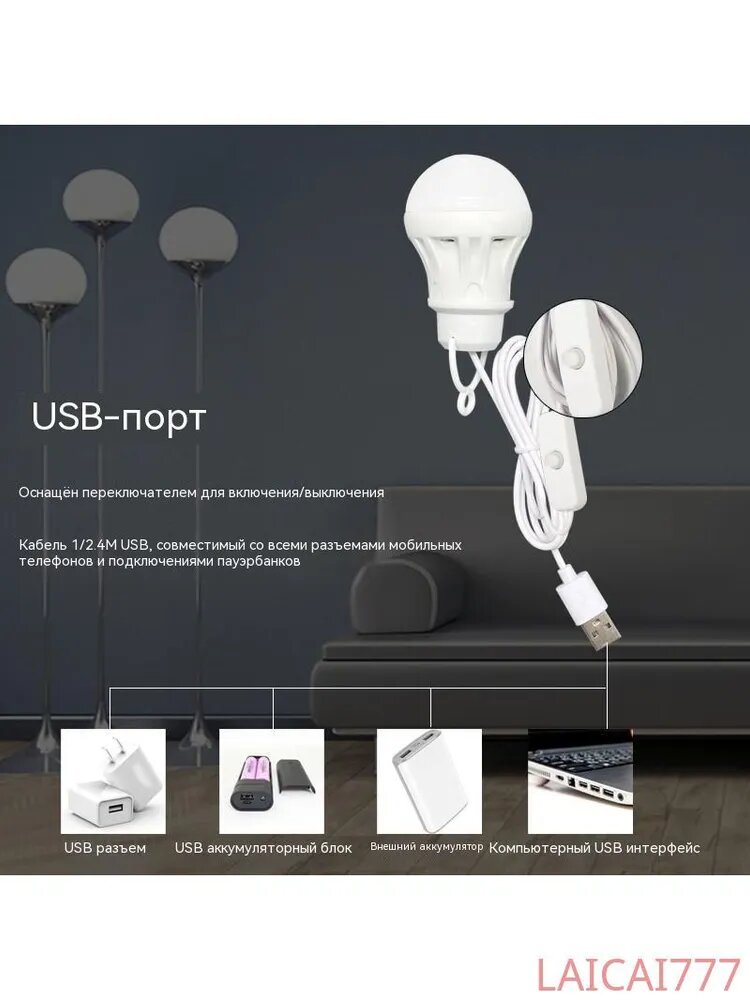 Лампочка с интерфейсом usb — фото 1