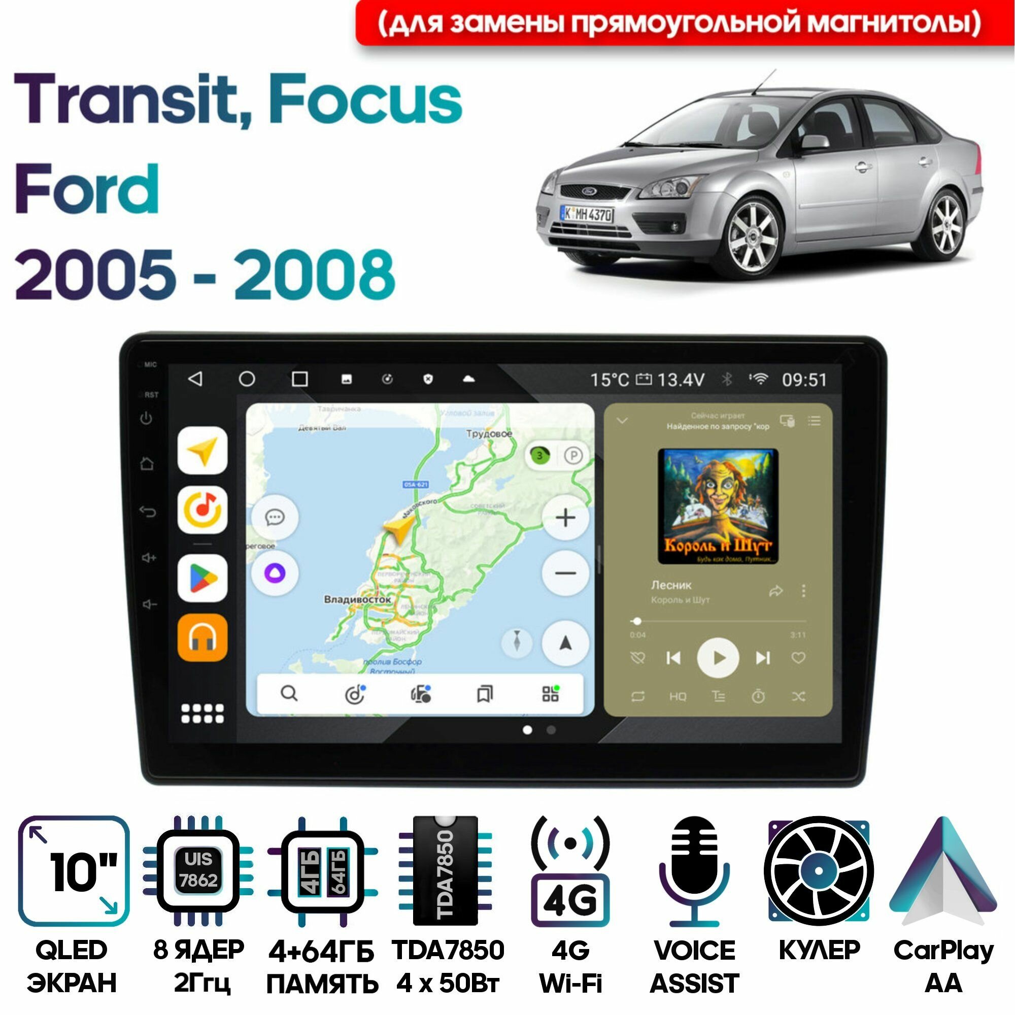 Магнитола Ford Focus 2005 - 2008 / 10 дюймов, 4/64GB, 8 ядер, DSP, 4G, Android 10 / Wide Media
