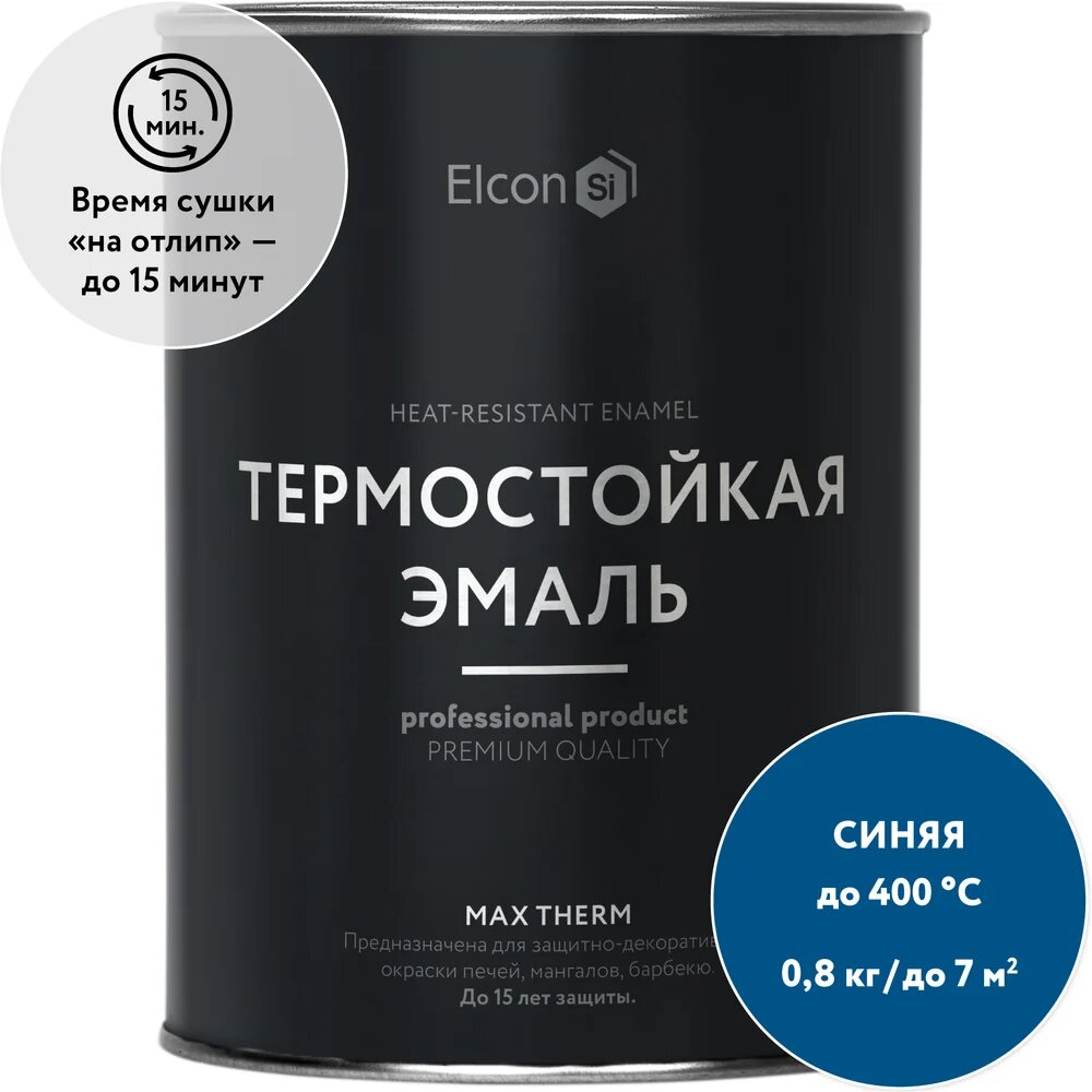 Термостойкая краска для металла, печей, мангалов, радиаторов, дымоходов, суппортов Elcon Max Therm синяя, 400 градусов, 0,8 кг 00-00002894