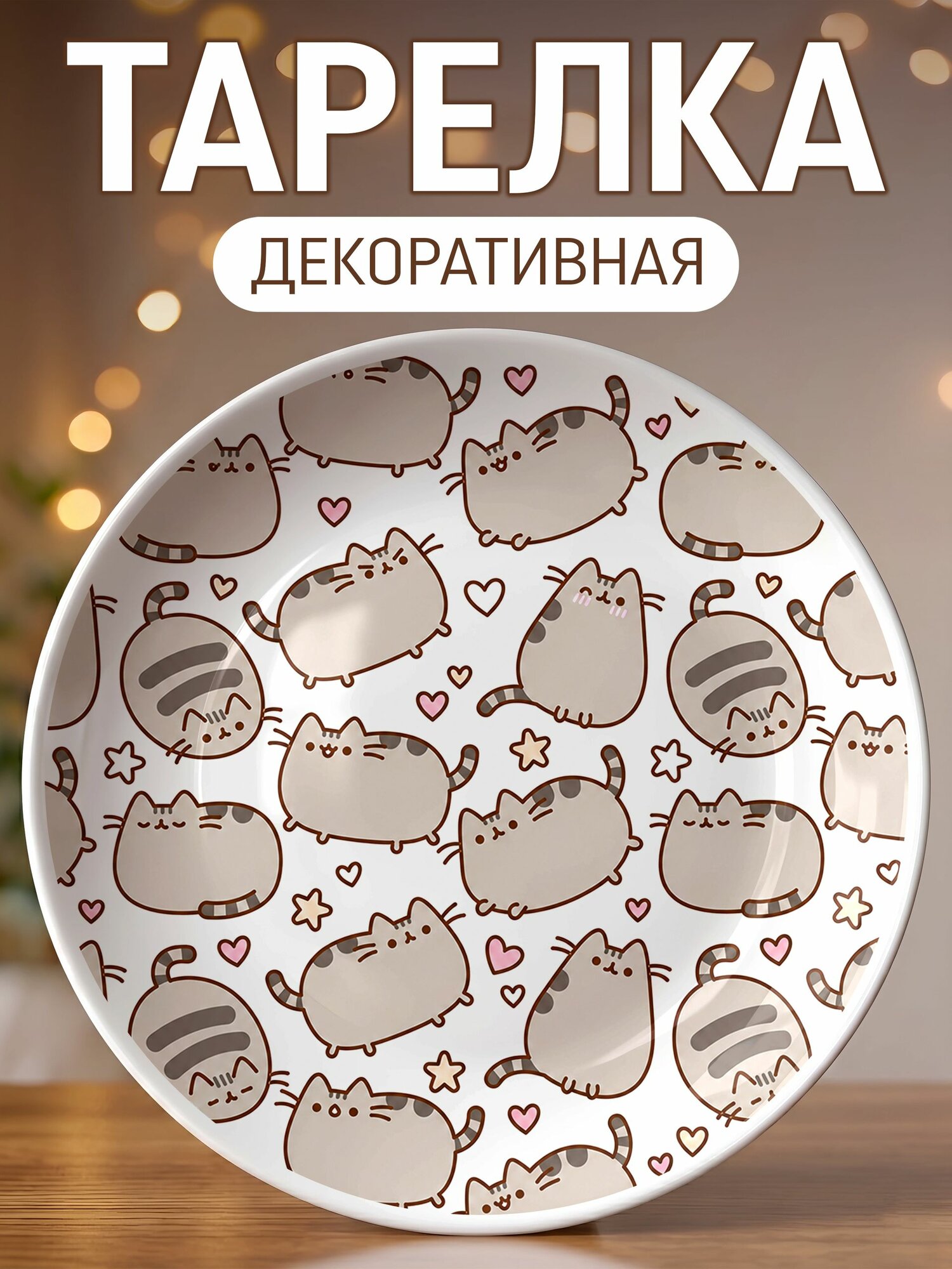 Тарелка декоративная Милый Пушин, керамика, с подставкой, диаметр 20 см