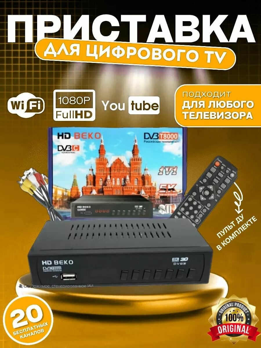 Цифровая ТВ приставка ресивер DVB-T2/C Уцененный товар