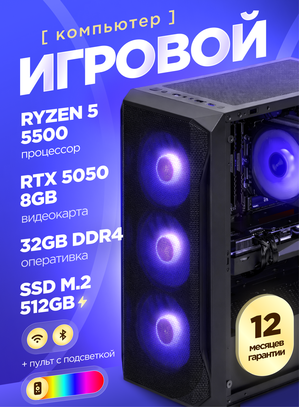 Игровой Компьютер Ryzen 5 5500 RTX 5050 32 ГБ SSD m.2 512 GB
