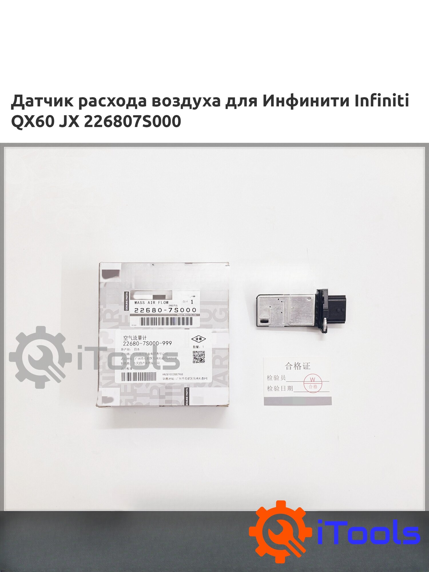 Датчик расхода воздуха для Инфинити Infiniti QX60 JX 226807S000