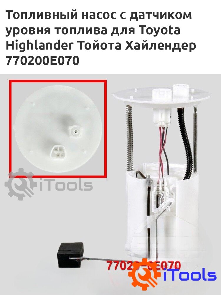 Топливный насос с датчиком уровня топлива для Toyota Highlander Тойота Хайлендер 770200E070