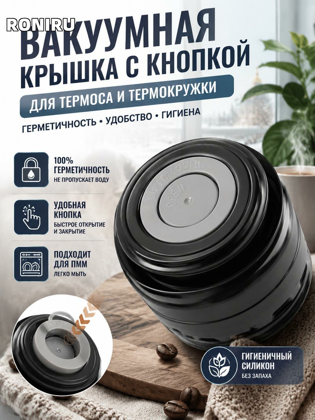 Вакуумная крышка с кнопкой для термоса и термокружки, герметичная и удобная, гигиеничная, подходит для посудомойки