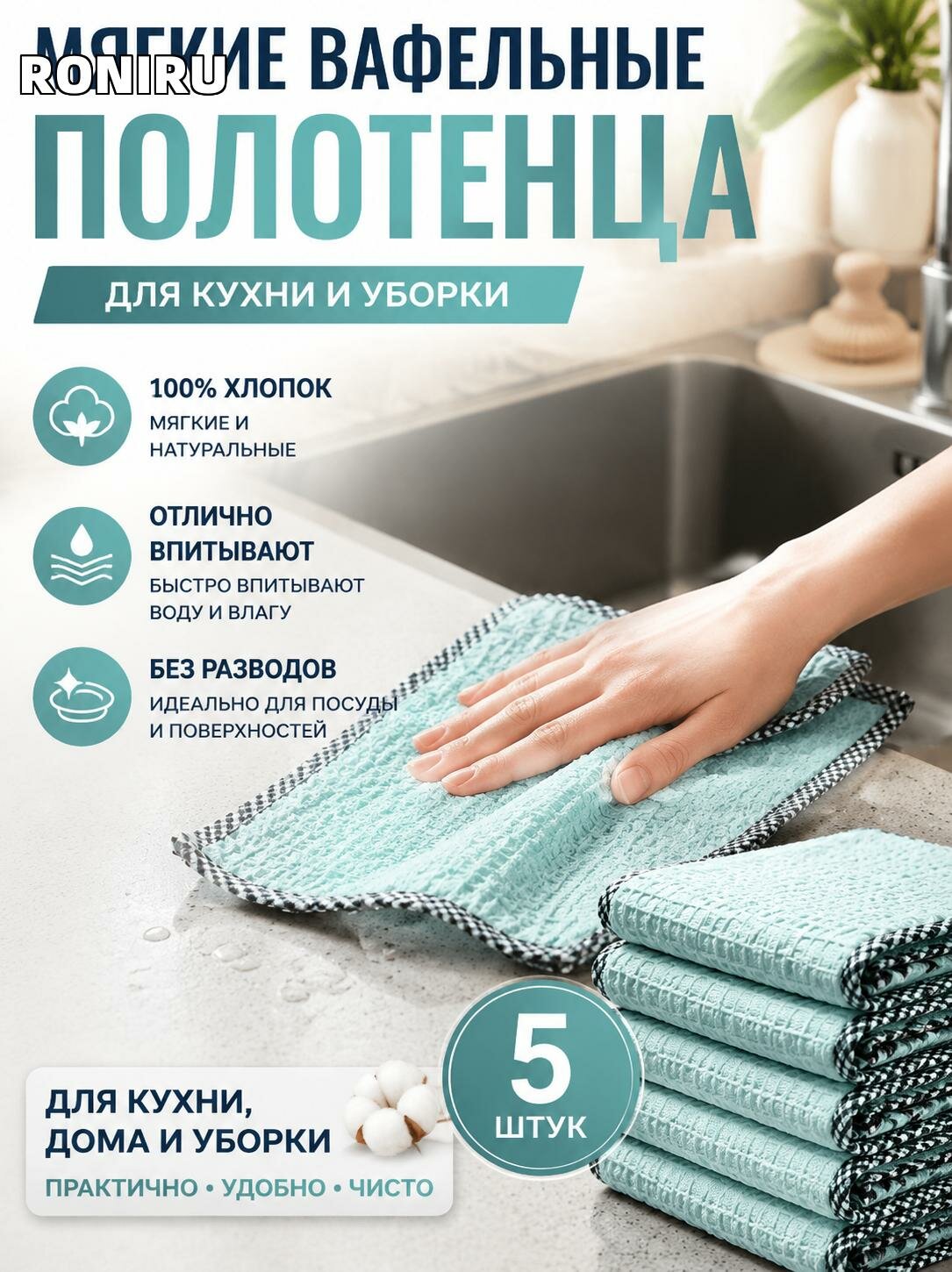 Мягкие вафельные полотенца из 100% хлопка для кухни — набор 5 шт, впитывающие без разводов для посуды и уборки