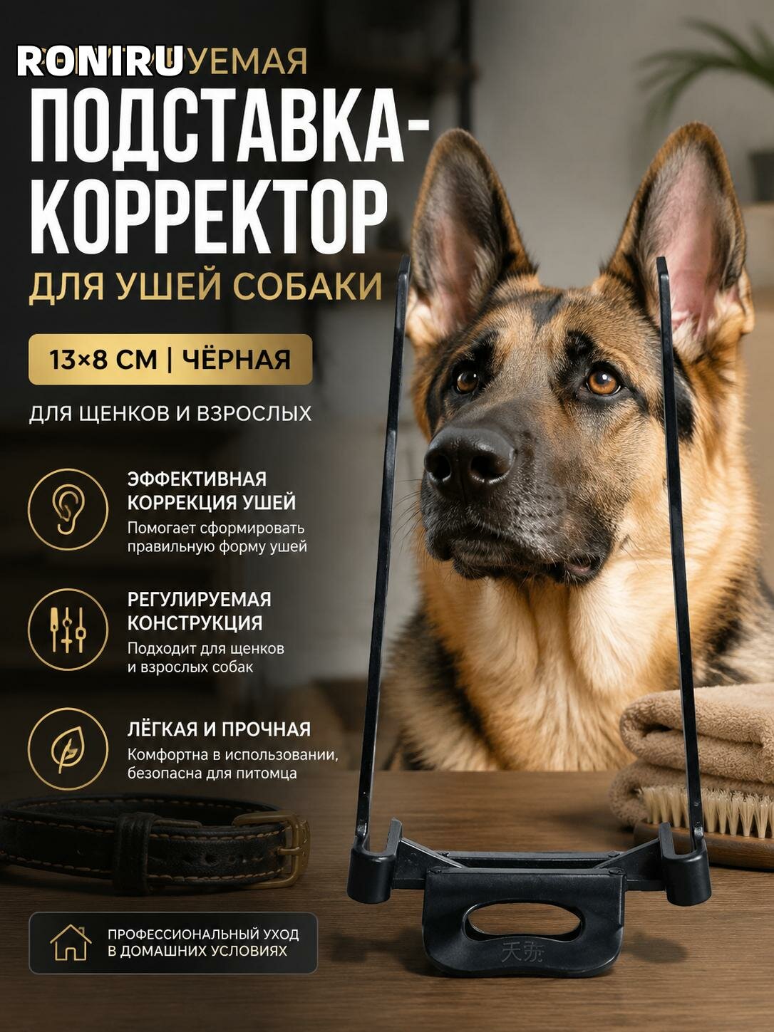 Регулируемая подставка-корректор для ушей собаки 13x8 см, черная — для щенков и взрослых, коррекция ушей дома
