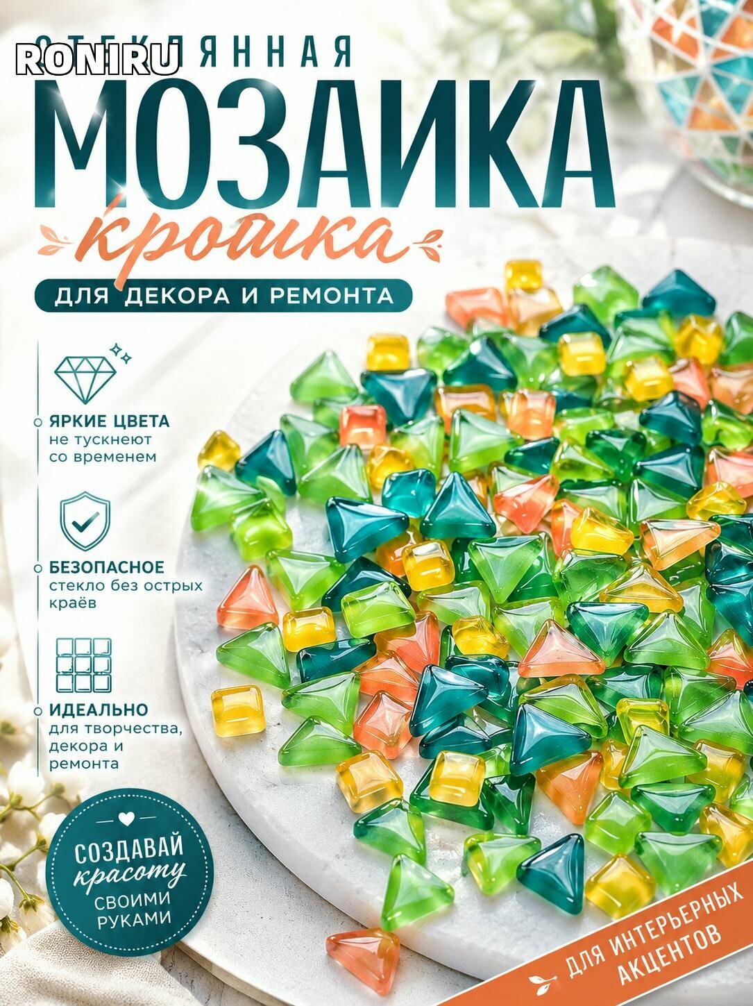 Стеклянная мозаика крошка для декора и ремонта — яркие кусочки для поделок и интерьерных акцентов, безопасные