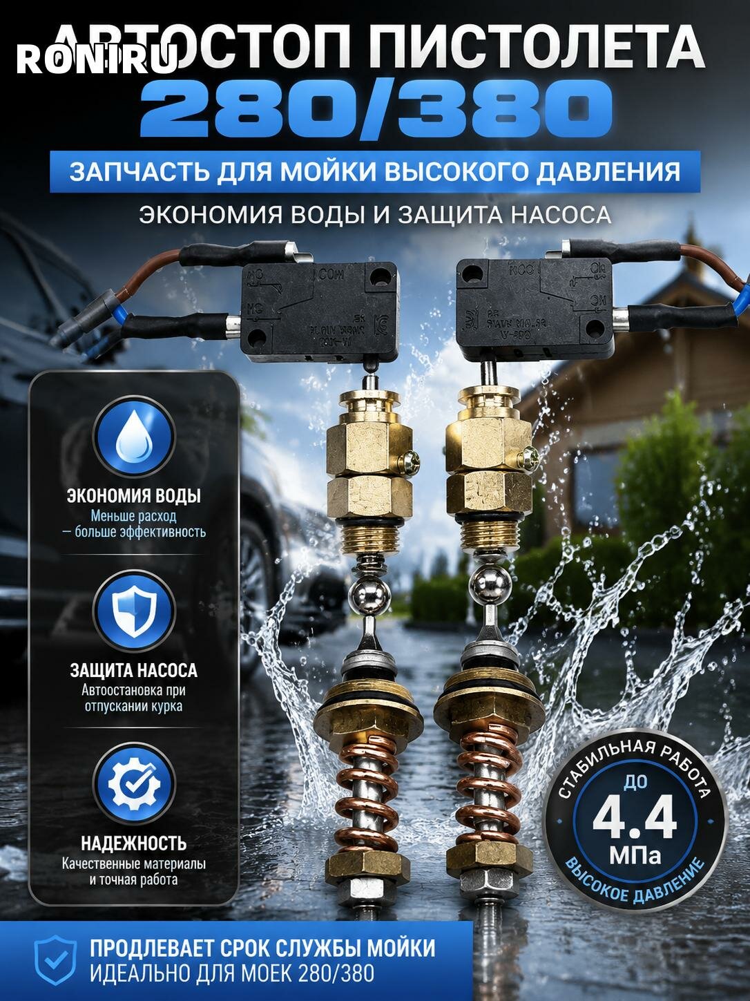 Запчасть для мойки высокого давления автоматическая остановка пистолета 280/380 — экономия воды и защита насоса