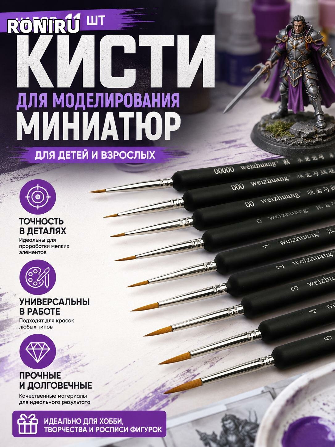Набор кистей для моделирования миниатюр 11 шт для детей и взрослых — идеален для хобби, творчества и росписи фигурок
