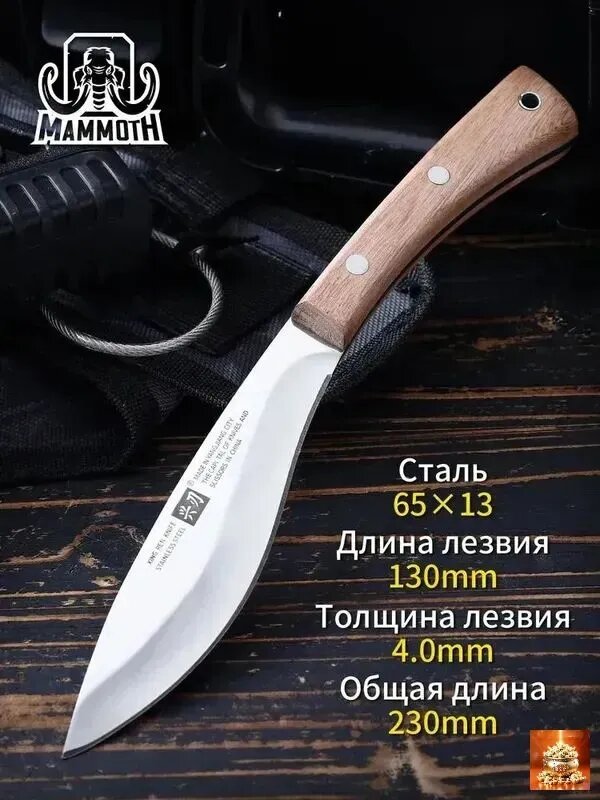 Мачете, длина лезвия 13 см