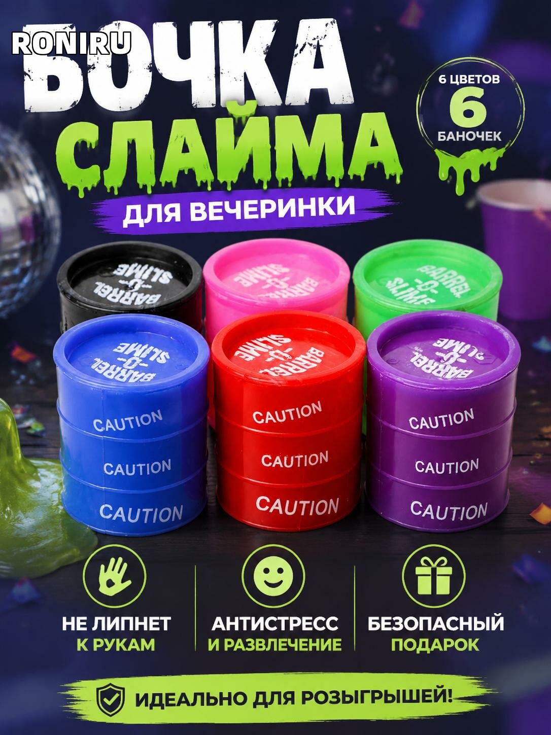 Бочка слайма для вечеринки – жидкая слизь для розыгрышей и антистресс не липнет к рукам безопасный подарок друзьям