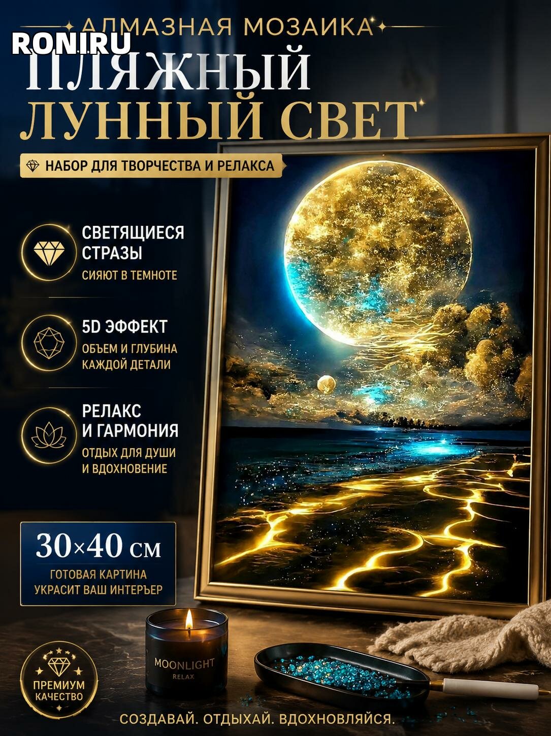 Алмазная мозаика картина Пляжный лунный свет 30х40 см с светящимися стразами и 5D элементами набор для расслабления