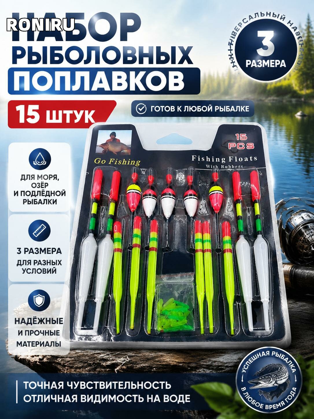 Набор рыболовных поплавков 15 шт — универсальные поплавки для морской, озёрной и подлёдной рыбалки в 3 размерах