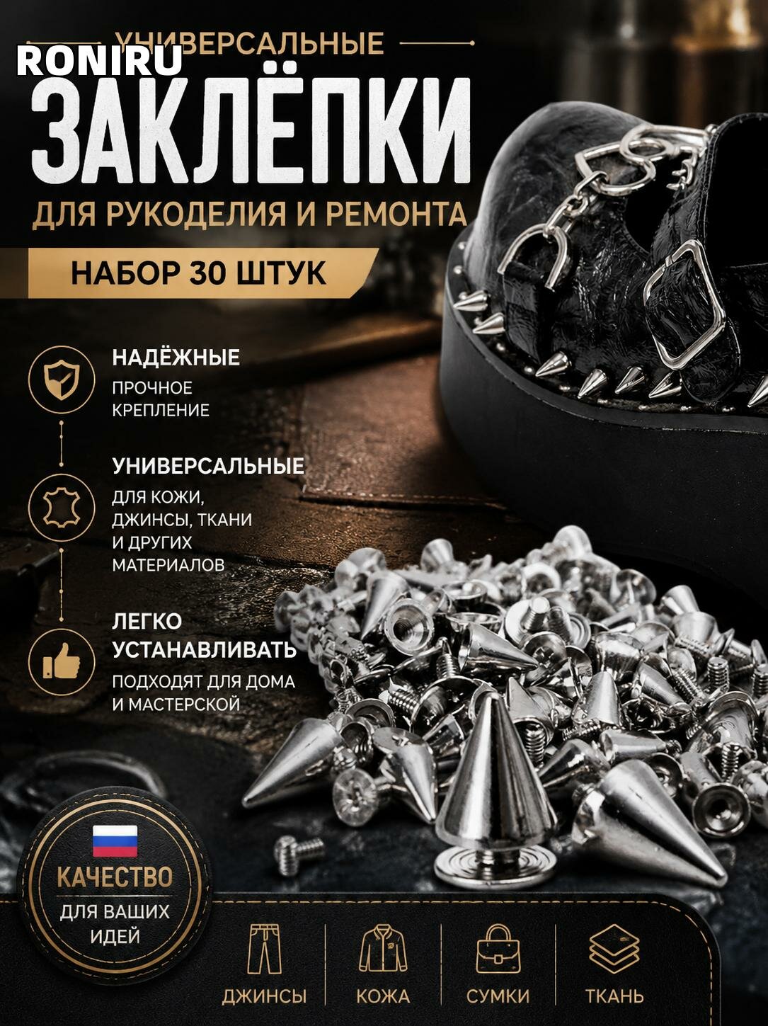 Заклепки для рукоделия и ремонта — универсальные заклёпки для джинсов, кожи и ткани, набор для дома и мастерской