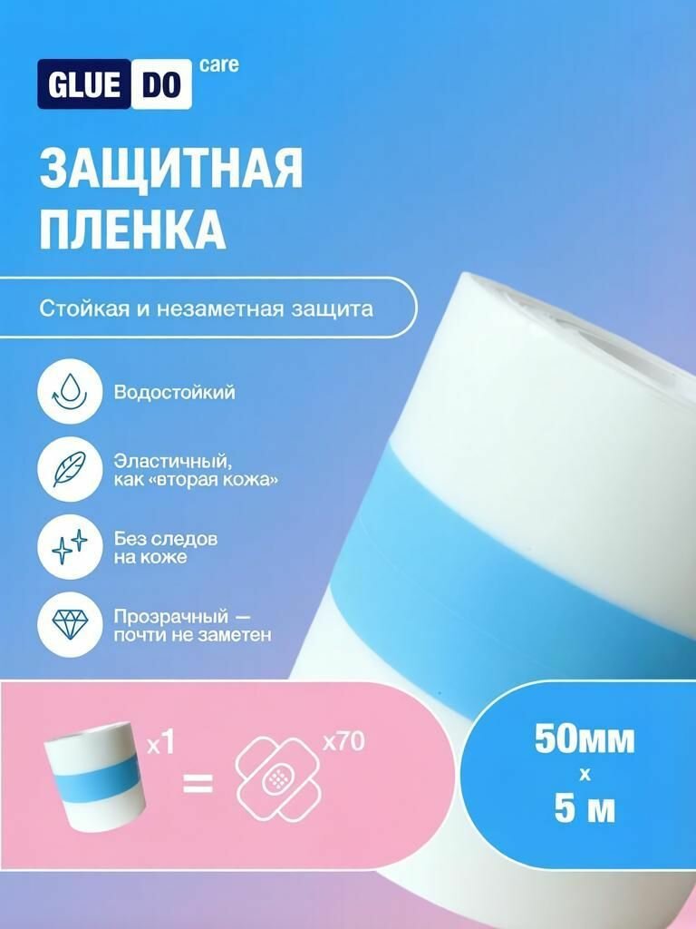 Пленка защитная рулонная прозрачная водонепроницаемая от мозолей и тату защитная пленка рулонная пленка водонепроницаемая пленка для тату от мозолей прозрачная