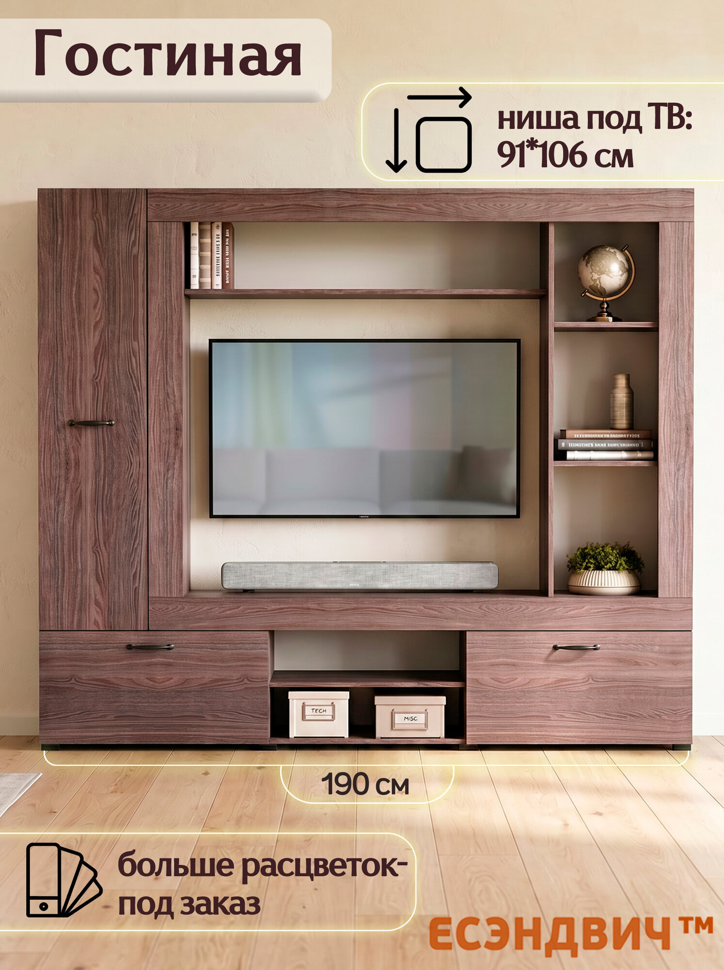 Есэндвич Лайт Стенка для гостиной 190х170х35 см (Анкор тёмный) с полками