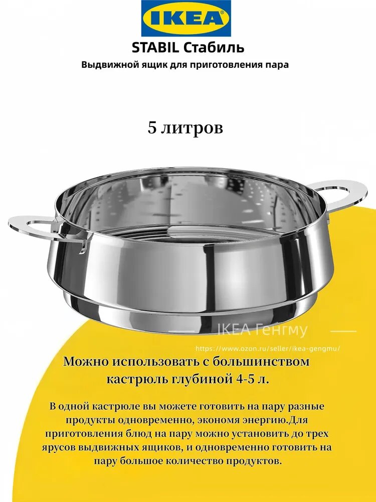 IKEA Мантоварка "stabil", Нержавеющая сталь, 1 яруса, 5 л