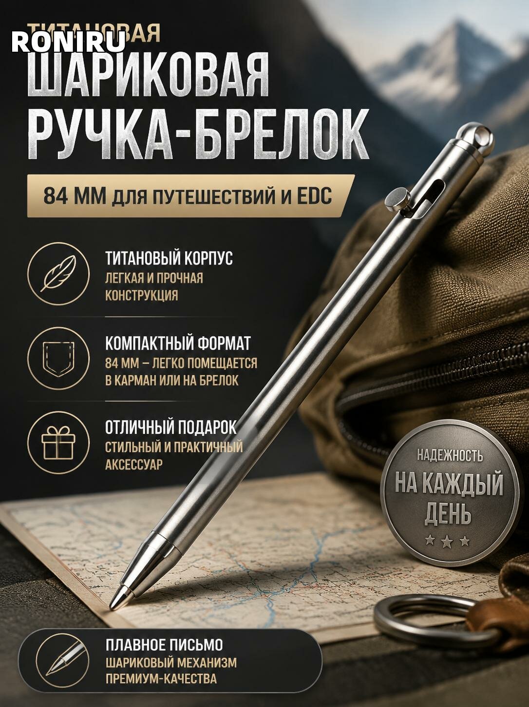 Титановая шариковая ручка-брелок 84 мм для путешествий и EDC — компактная стильная дорожная ручка для подарка