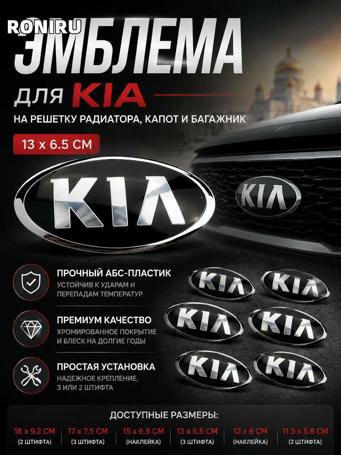 Эмблема для Kia — стильный логотип на решетку радиатора, капот и багажник из прочного АБС-пластика 13x6.5cm новый