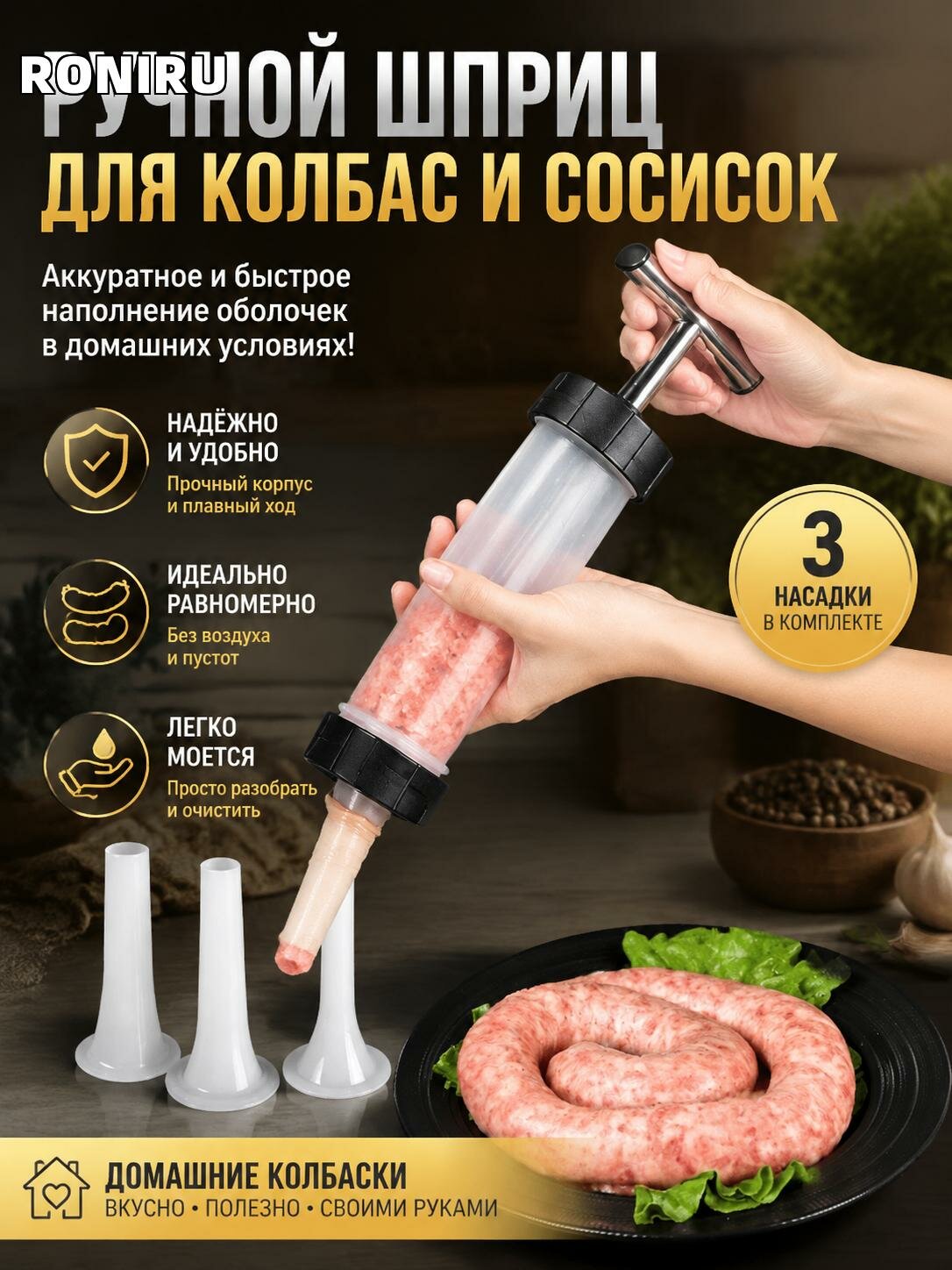 Ручной шприц для колбас и сосисок с 3 насадками — аккуратное и быстрое наполнение оболочек в домашних условиях!