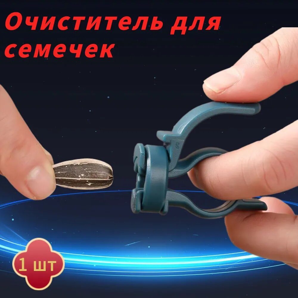 Орехокол, 8 см