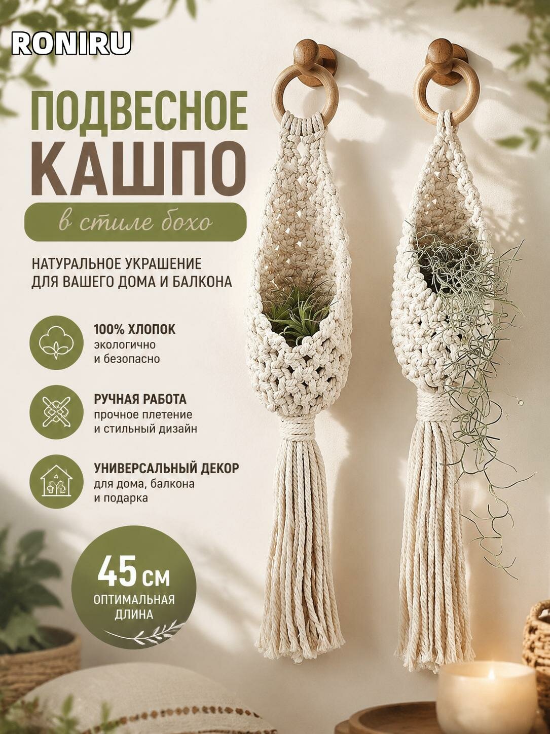 Подвесное кашпо макраме 45 см из хлопковой веревки для цветов — богемное настенное украшение для балкона и дома