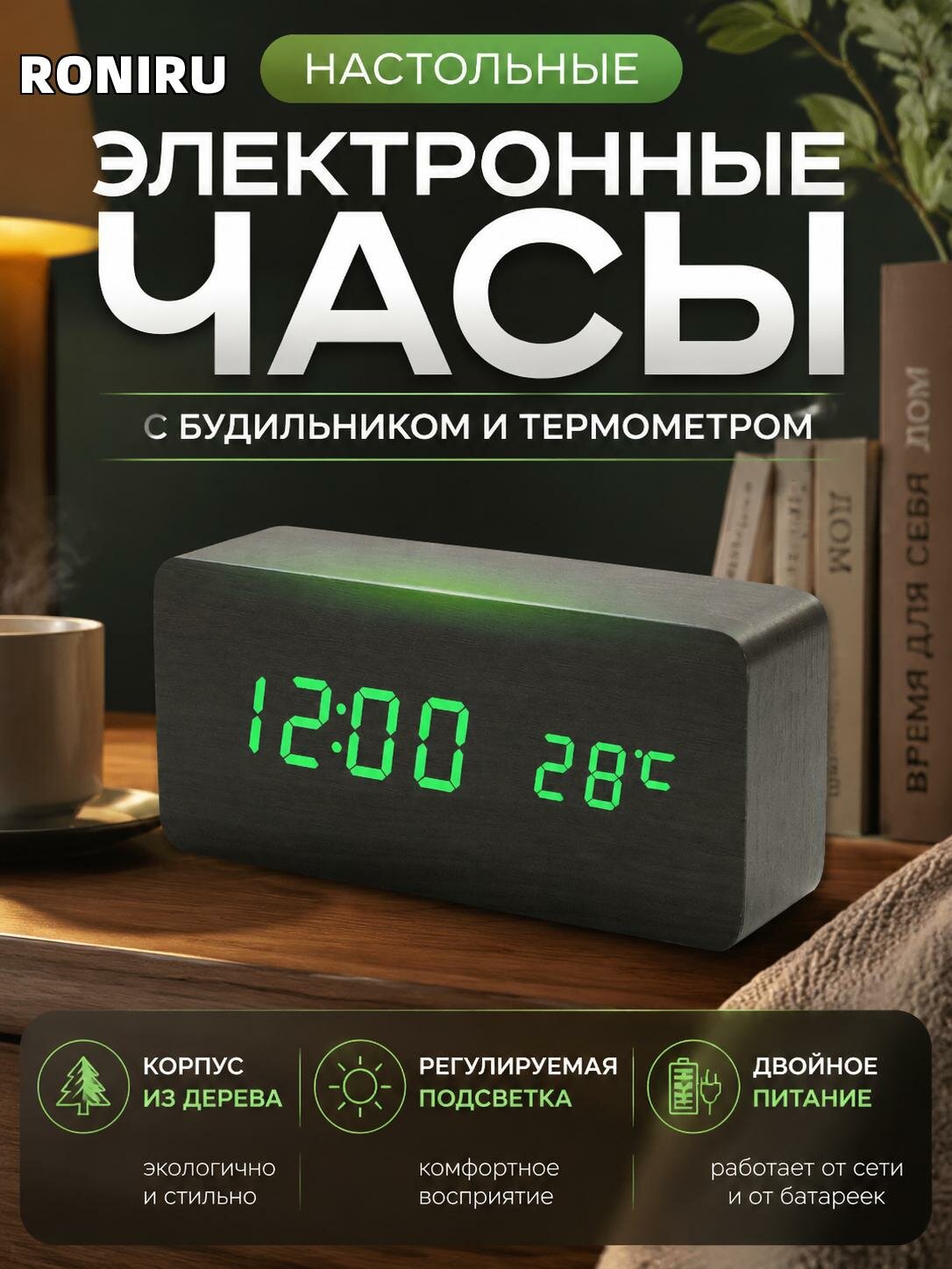 Настольные электронные часы с будильником и термометром в деревянном корпусе — подсветка и двойное питание для дома
