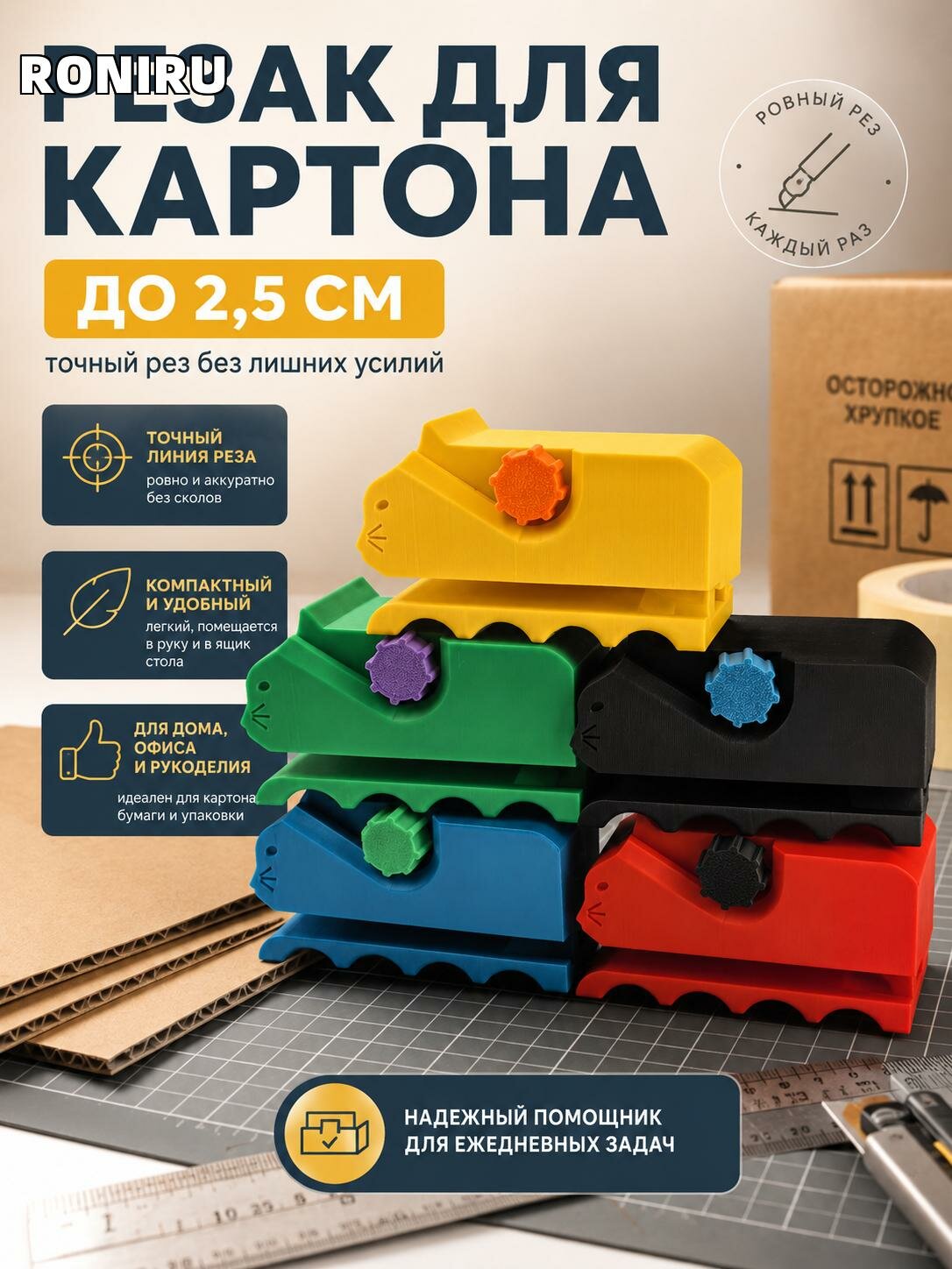 Резак для картона до 2,5 см — точный, компактный инструмент для ровной резки дома, в офисе и для рукоделия — удобен