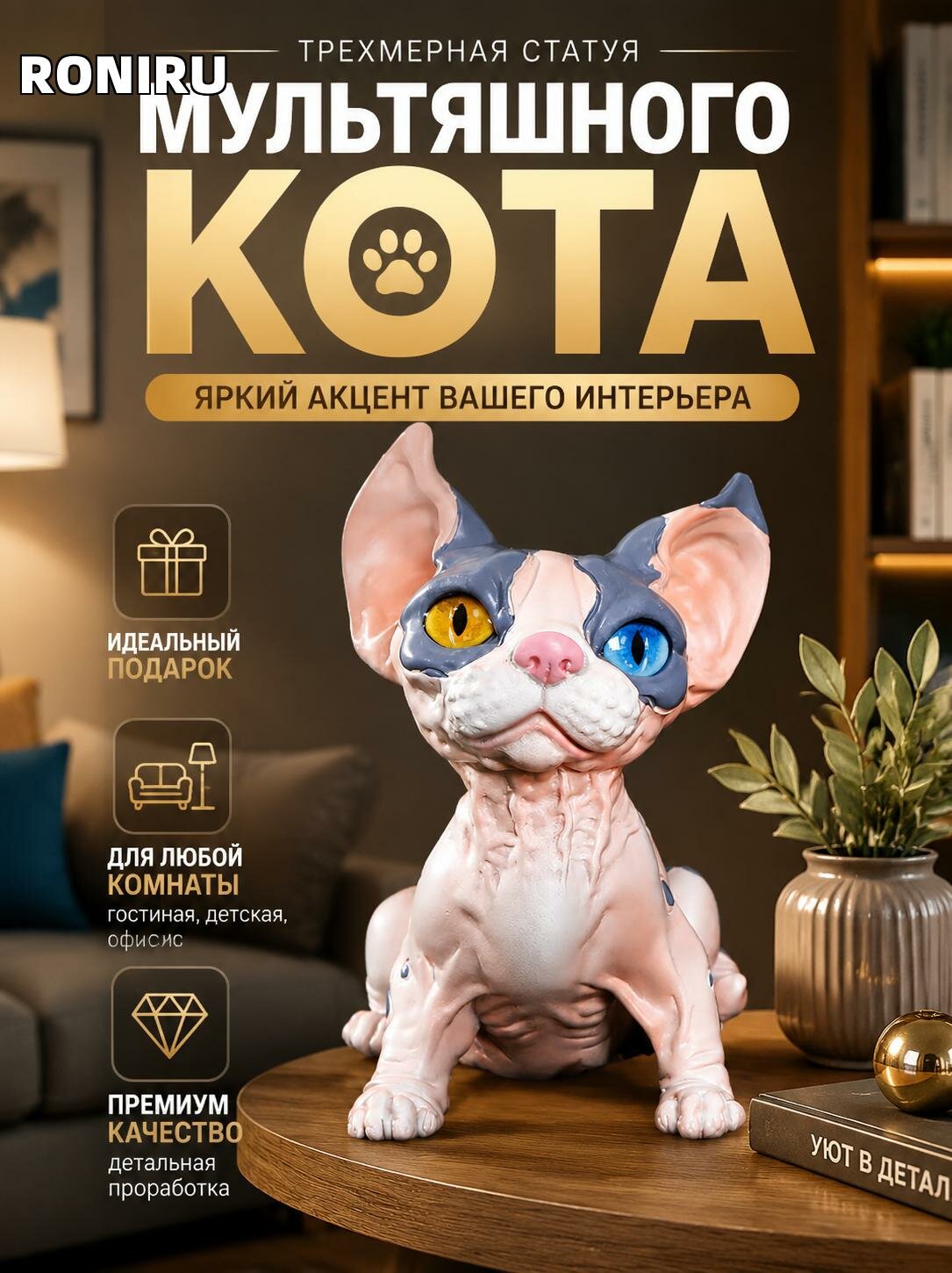 Трехмерная статуя мультяшного кота для интерьера и подарка — яркий акцент, декор для гостиной, детской и офиса