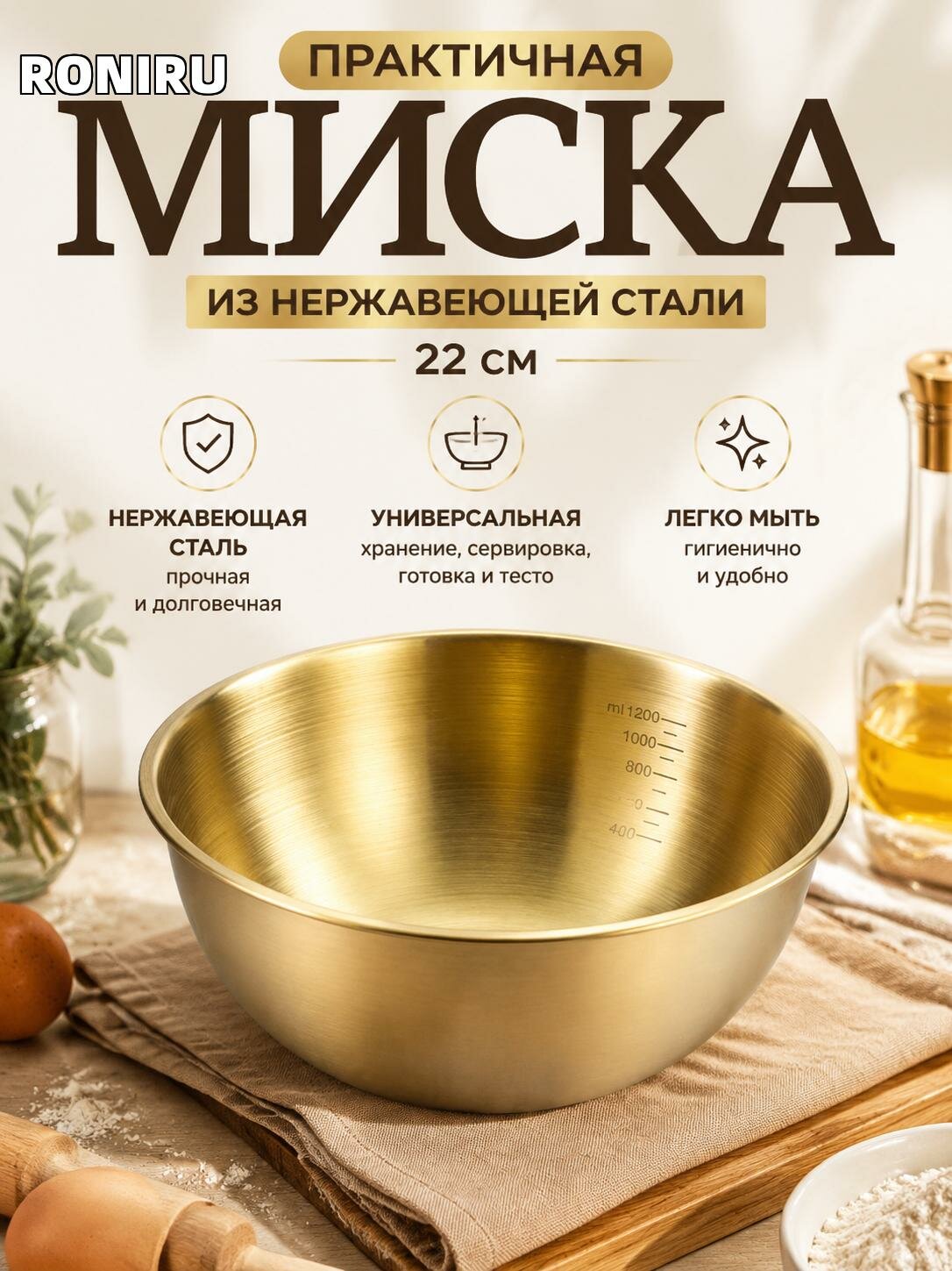 Практичная миска из нержавеющей стали 22 см для кухни — хранение продуктов, сервировка, готовка и замешивание теста