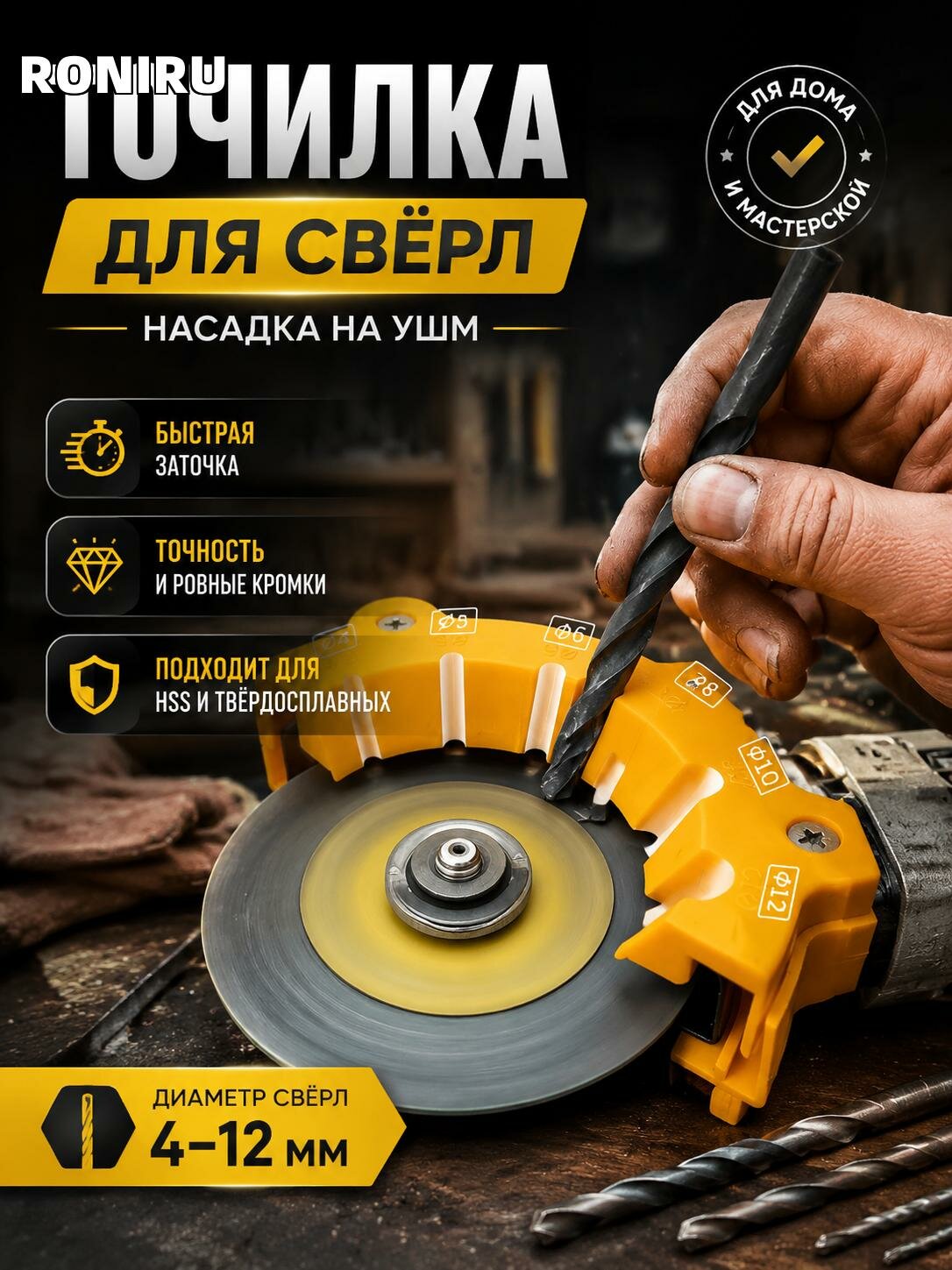 Точилка для сверл 4-12 мм, насадка на УШМ для быстрой заточки HSS и твёрдосплавных — для дома и мастерской и дачи