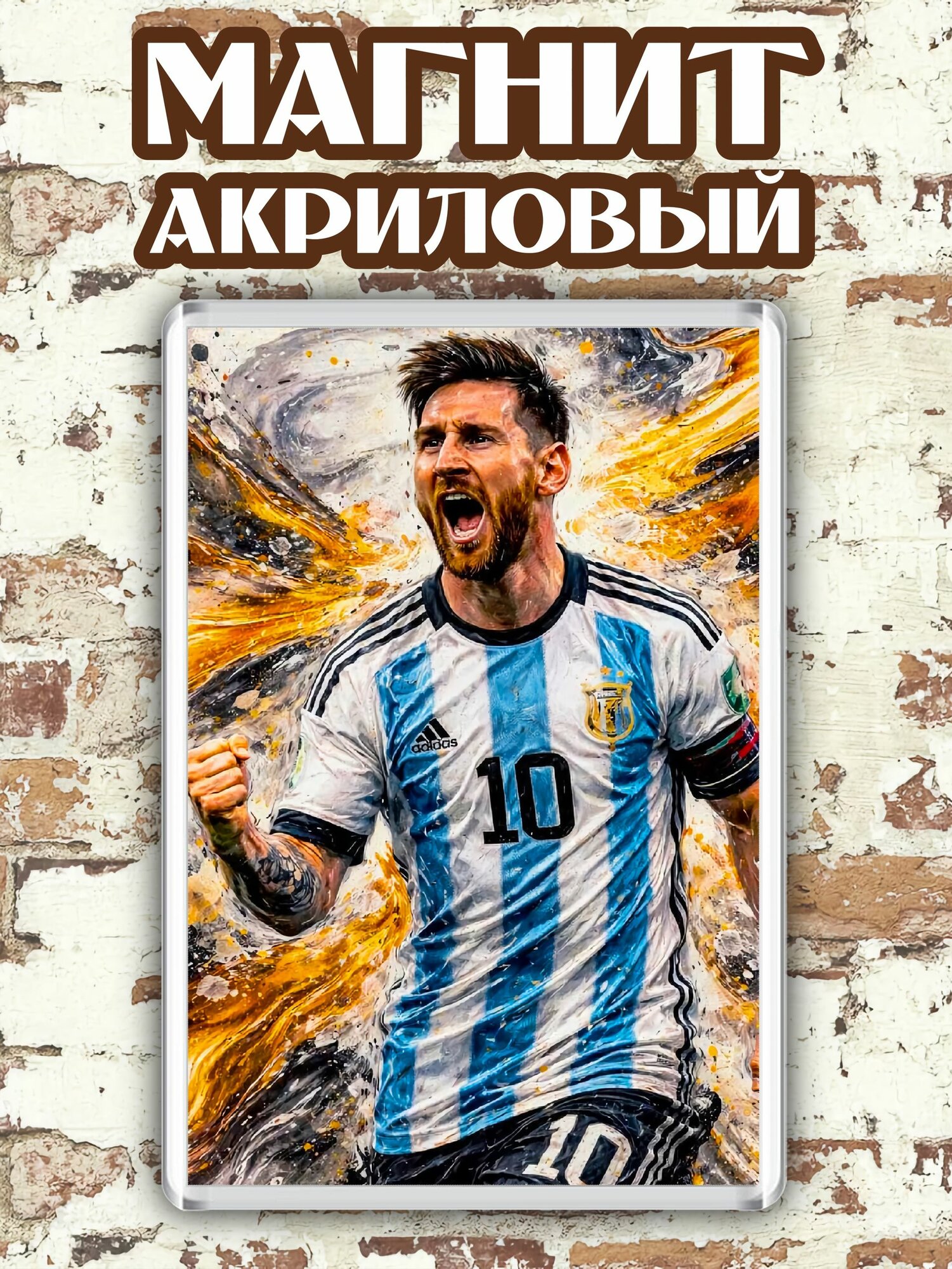 Магнит на холодильник "Лионель Месси"