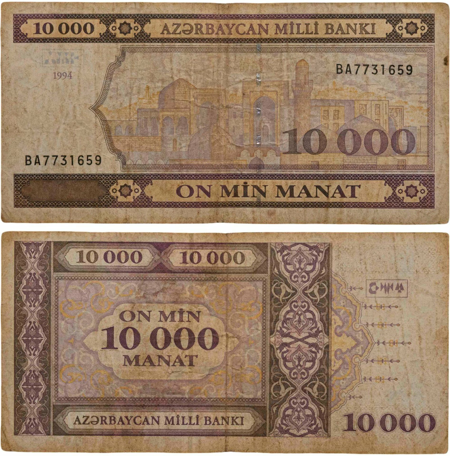 Азербайджан 10000 манат 1994 года