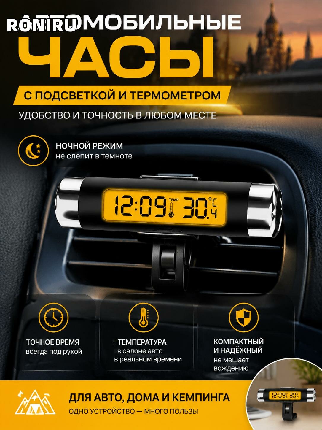 Автомобильные часы с подсветкой и термометром — компактный цифровой дисплей, ночной режим для авто, дома и кемпинга