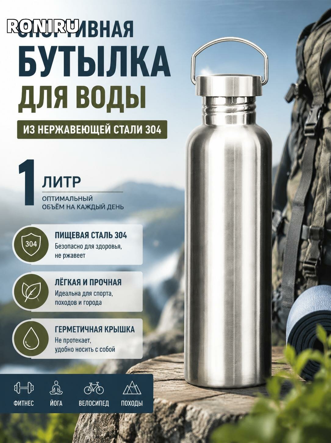 Спортивная бутылка для воды 1 литр из нержавеющей стали 304 — однослойная походная фляга для фитнеса, йоги, велосипеда и города