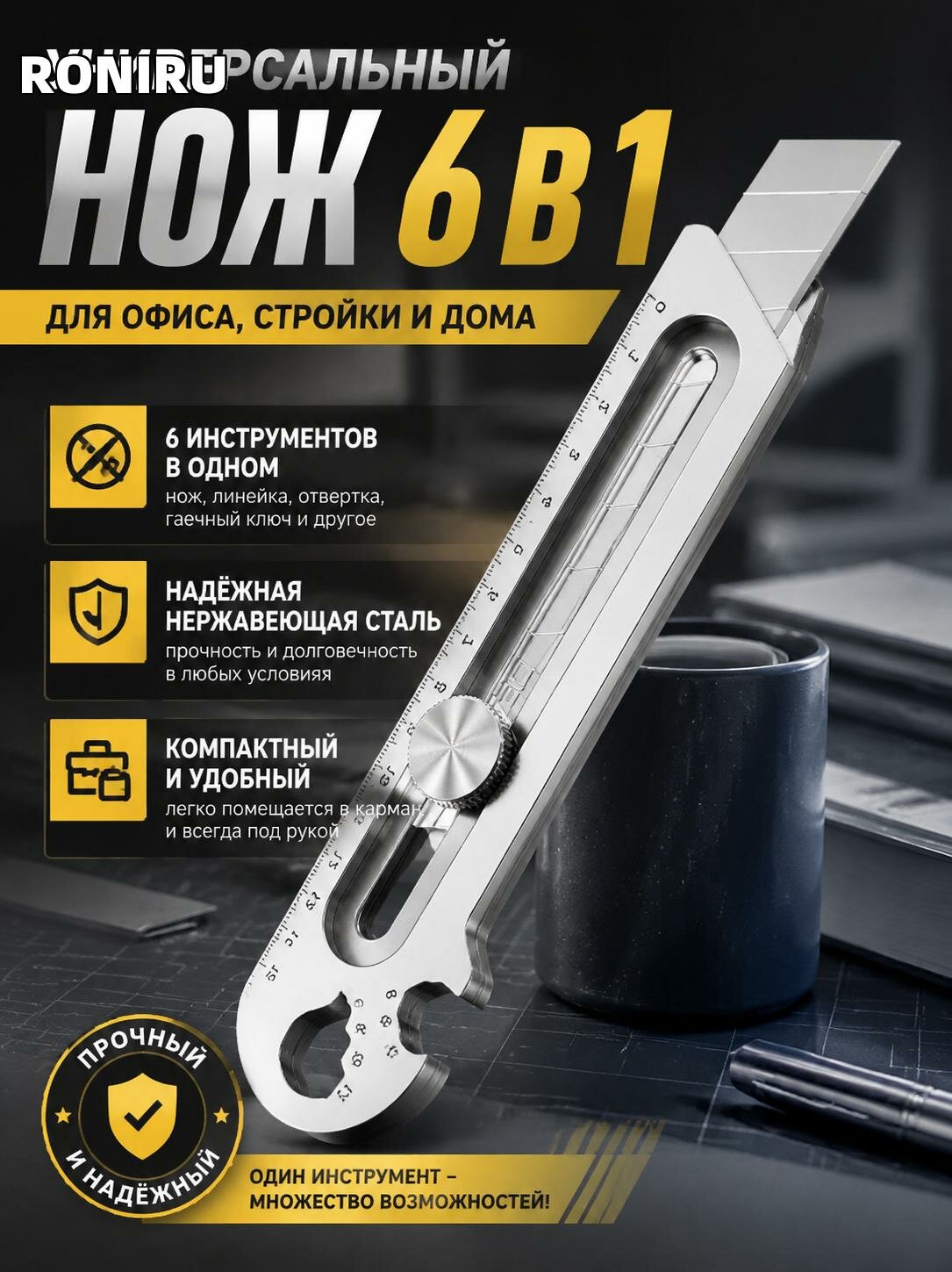 Универсальный канцелярский нож 6 в 1 с отверткой, линейкой и гаечным ключом — для офиса, стройки и домашних задач