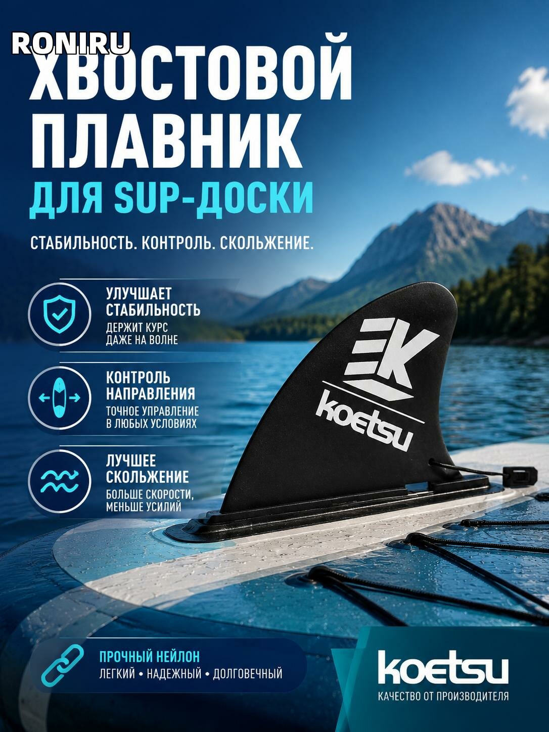 Хвостовой плавник для SUP-доски из нейлона — устойчивость, контроль направления и скольжение при серфинге стоя