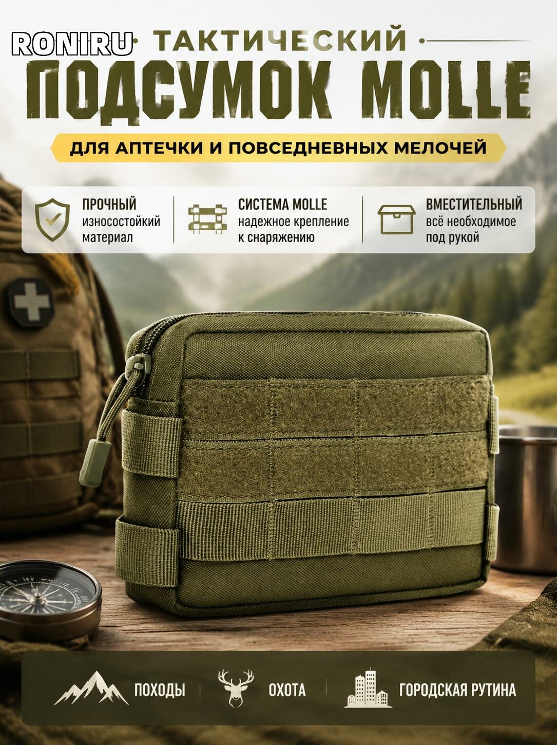 Тактический подсумок MOLLE для аптечки и повседневных мелочей — универсальный подсумок для похода, охоты и городской рутины