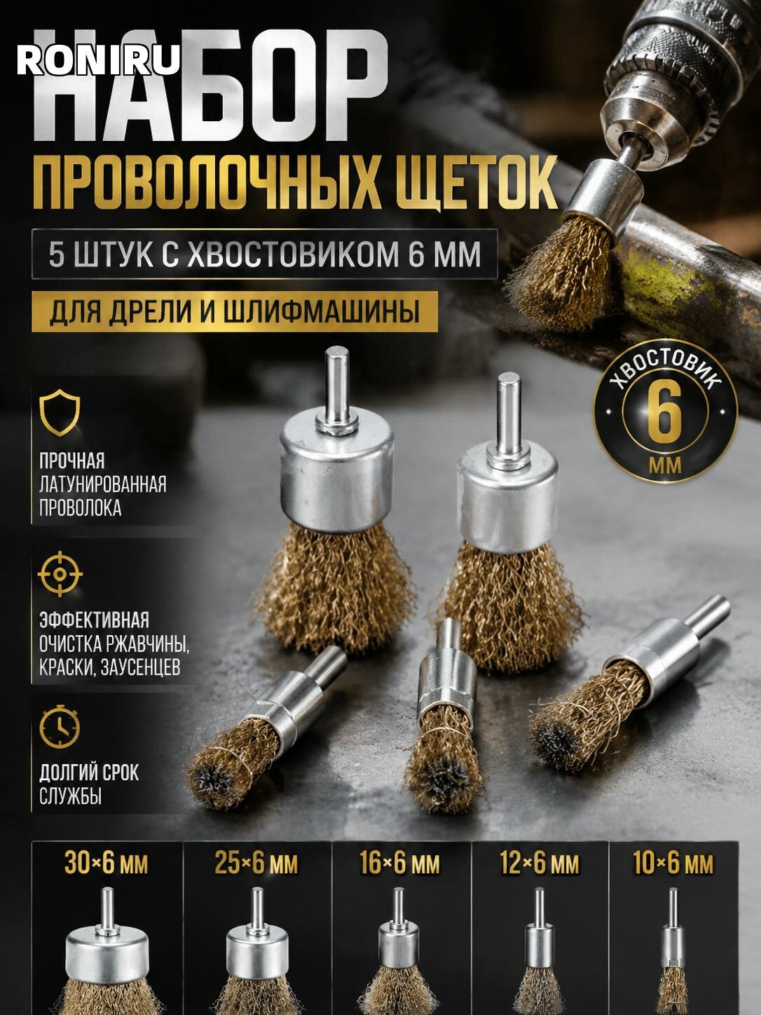 Набор проволочных щеток 5 шт с хвостовиком 6 мм для дрели и шлифмашины — очистка ржавчины, краски и заусенцев