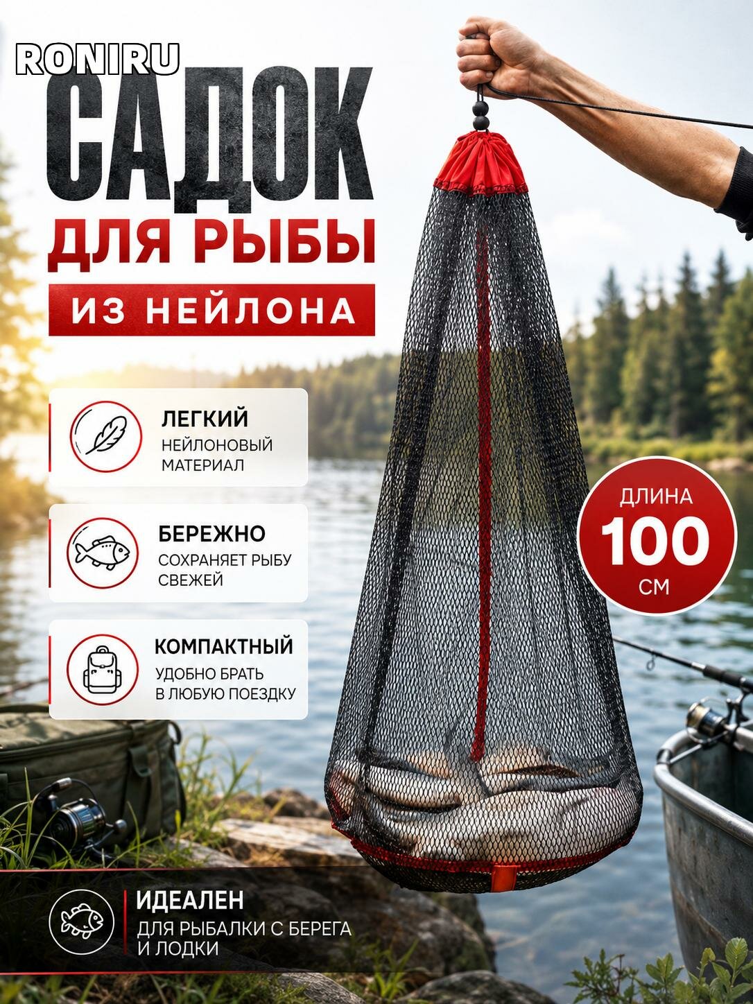 Садок для рыбы 100 см из нейлона - компактный и удобный для рыбалки с берега и лодки, легко брать в любую поездку