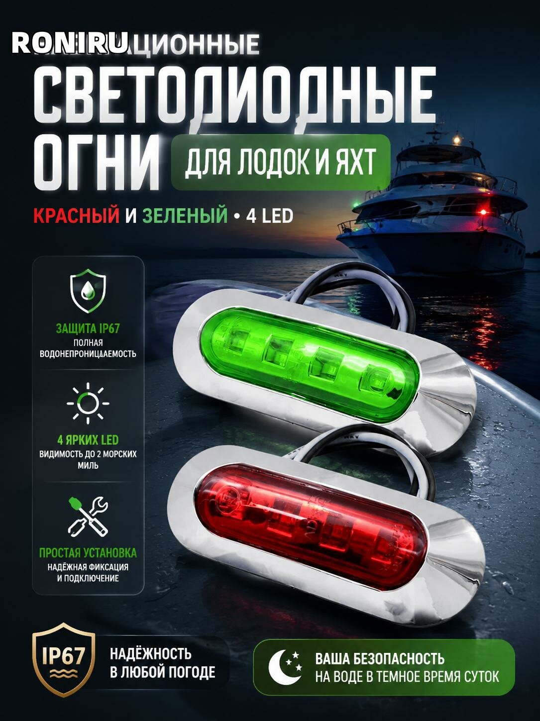 Навигационные светодиодные огни для лодок и яхт 4LED красный и зеленый IP67 для ночной рыбалки и морских прогулок
