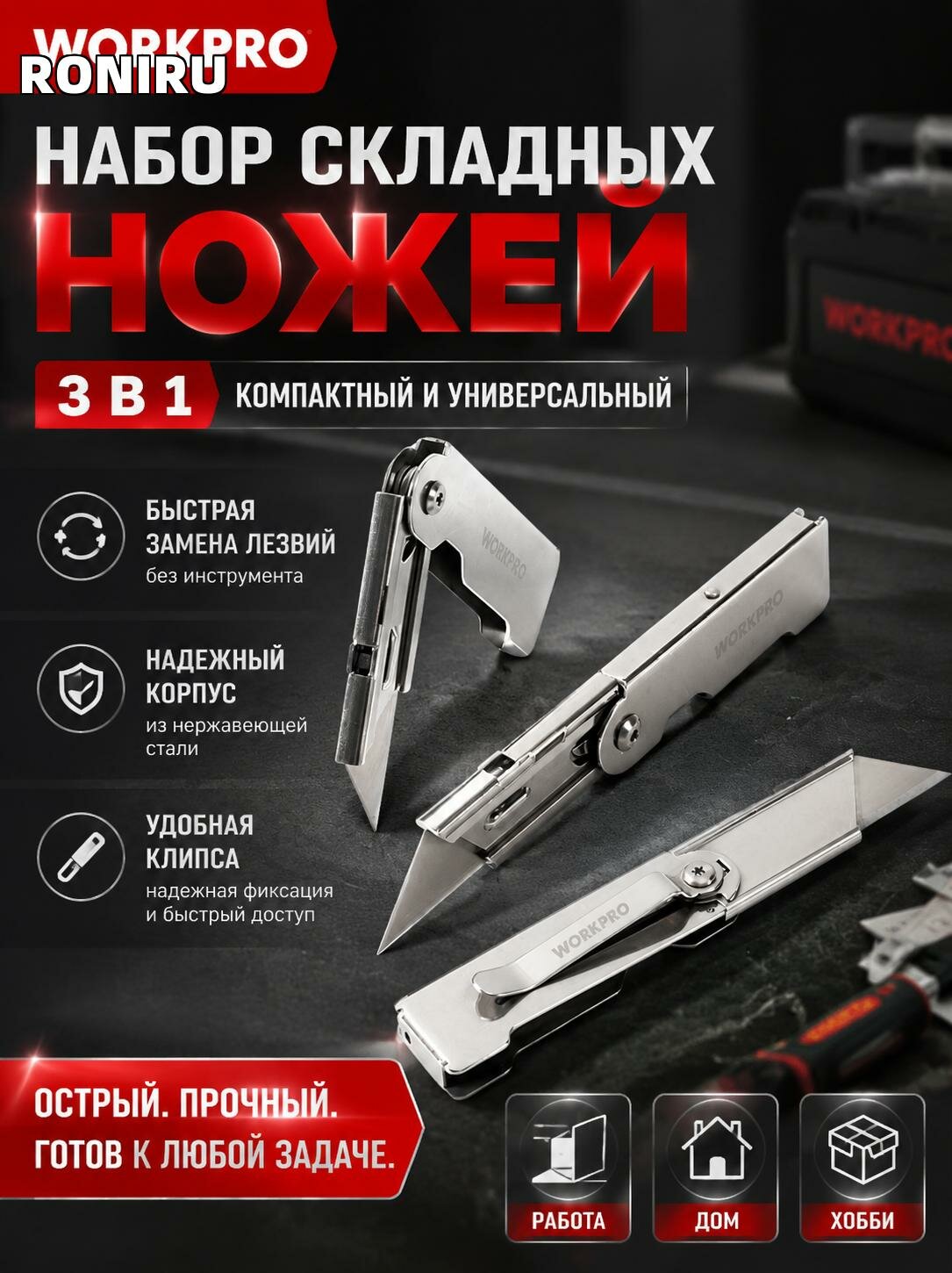 WORKPRO набор складных ножей 3 в 1 с клипсой и быстрой сменой лезвий — компактный инструмент для работы и дома