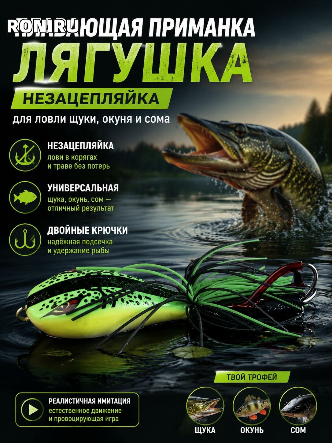 Плавающая приманка лягушка незацепляйка для ловли щуки, окуня и сома — реалистичная имитация с двойными крючками