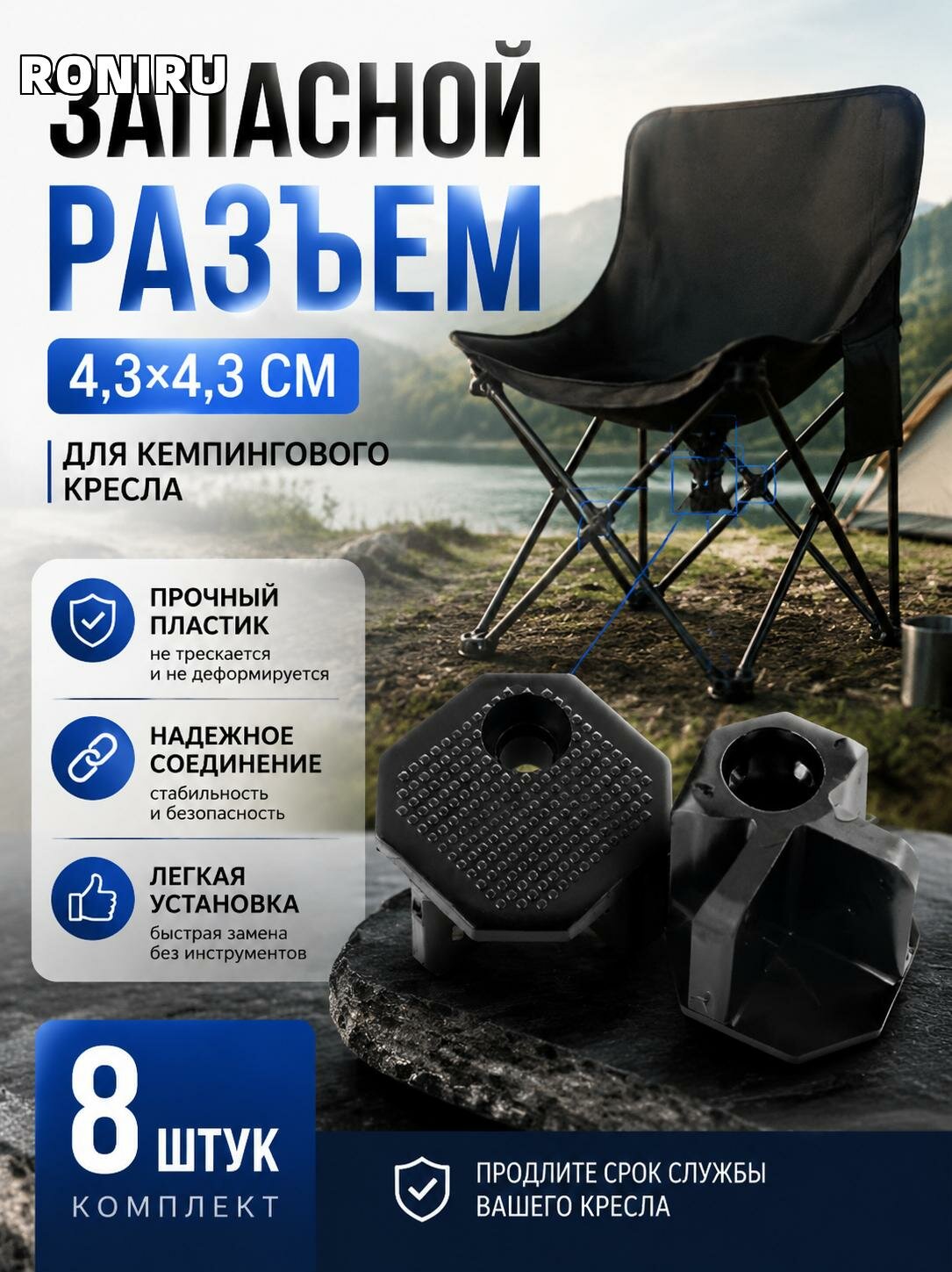 Запасной разъем 4,3x4,3 см для кемпингового кресла — прочный соединитель, комплект 8 штук для складных кресел.